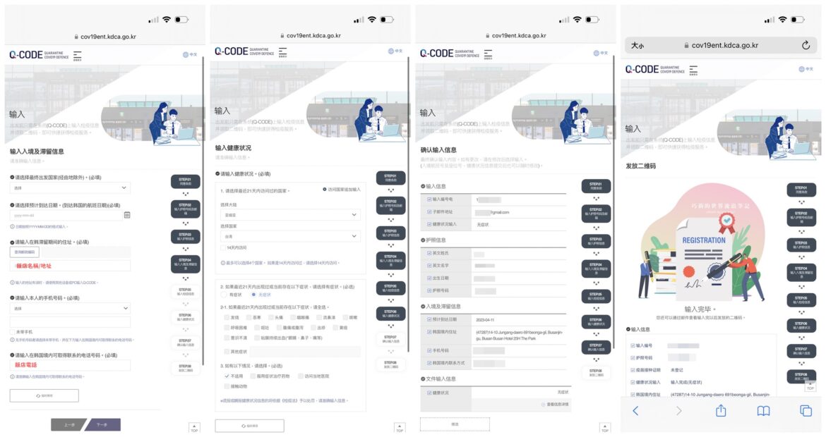 入境韓國旅遊必看！Q-code申請教學，簡單7步驟台灣護照90天觀光免簽證 @巧莉的世界流浪筆記