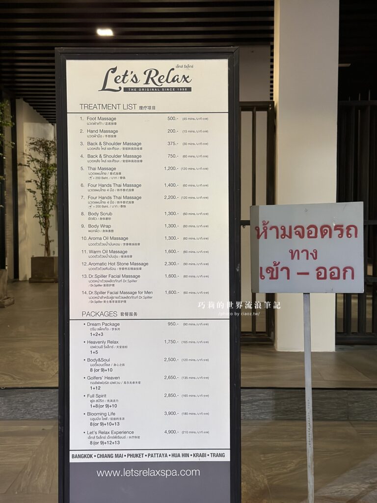 曼谷按摩推薦｜平價級貴婦體驗 Let’s Relax Spa 泰式按摩、腳底按摩、精油按摩，還有免費芒果糯米飯！ @巧莉的世界流浪筆記