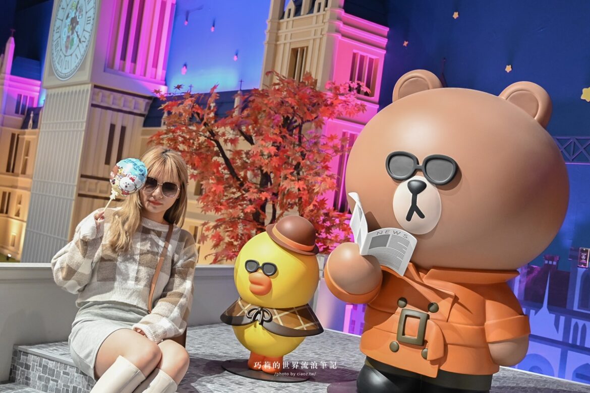 全球首座 LINE FRIENDS TOWN 熊大的麗寶小鎮7大聲光互動主題只要+100元！ @巧莉的世界流浪筆記