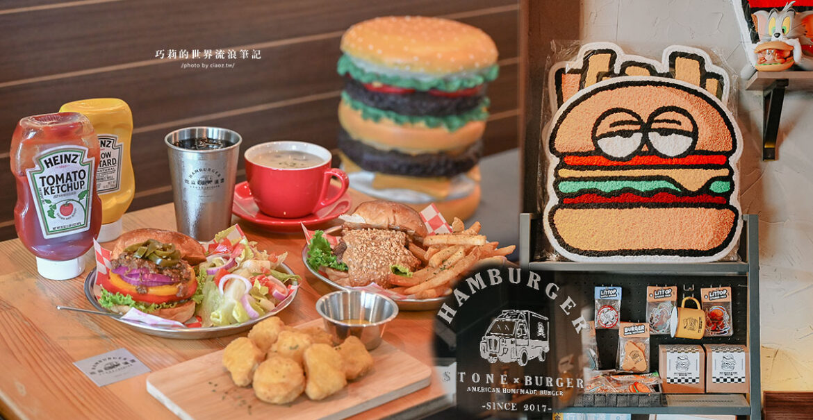 吃尛漢堡 STONE X BURGER｜來自街頭的美式漢堡餐車，現點現做好juicy！台中漢堡推薦 @巧莉的世界流浪筆記
