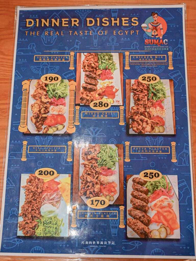 SUMAC حلال正宗埃及阿拉伯美食｜隱藏在忠明南路的埃及風情與阿拉伯美食 @巧莉的世界流浪筆記